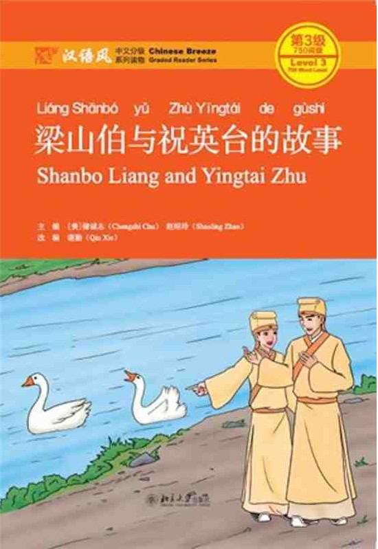 Level 3: Shanbo Liang and Yingtai Zhu – Chinese Breeze